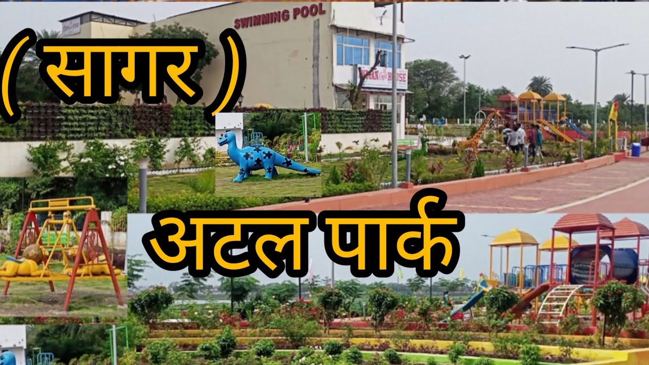 सागर अटल पार्क ||Atal Park "Sagar"|| गार्डन 20 Feb 2021 - YouTube
