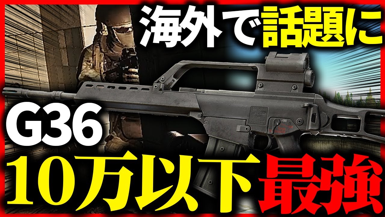 【タルコフ】アプデで注目！序盤でも使えるコスパ最強のG36が強すぎる件w|Escape From Tarkov【もやし実況】 - YouTube