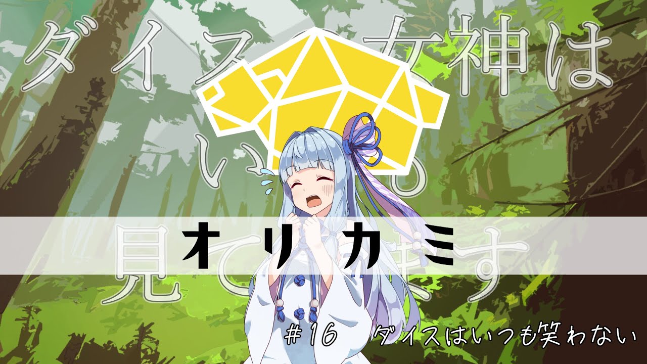 【エモクロアTRPG】#16 ダイスの神様、怒りをお沈めください【ボイスロイド】 - YouTube