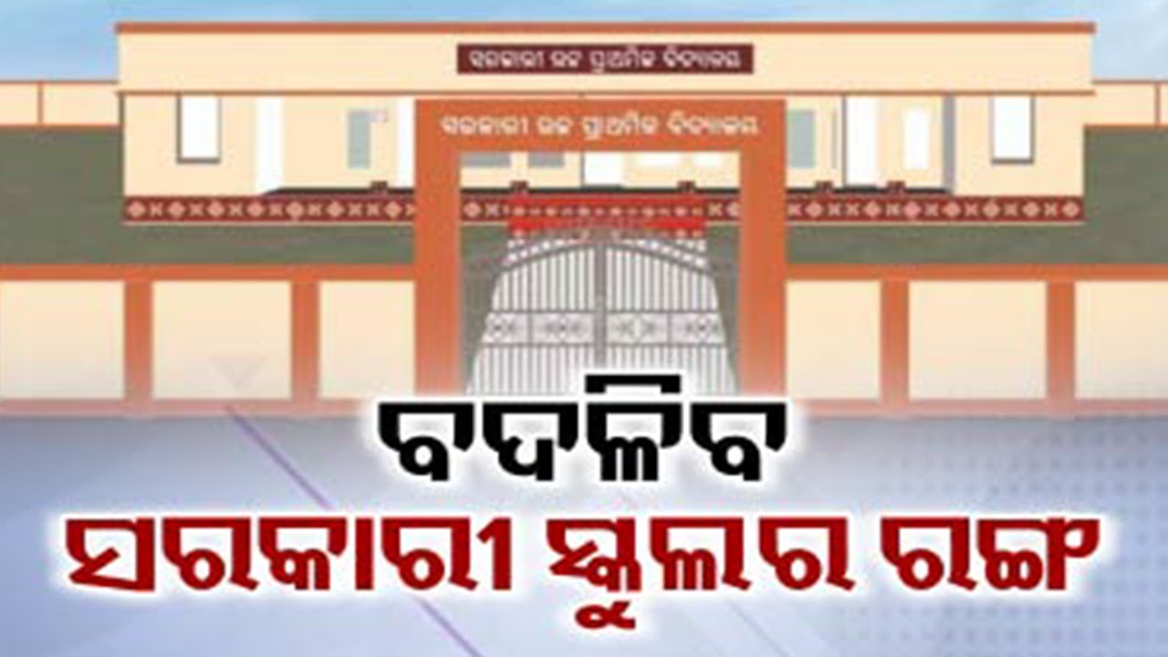 Government School buildings in Odisha to adopt new colour code ...