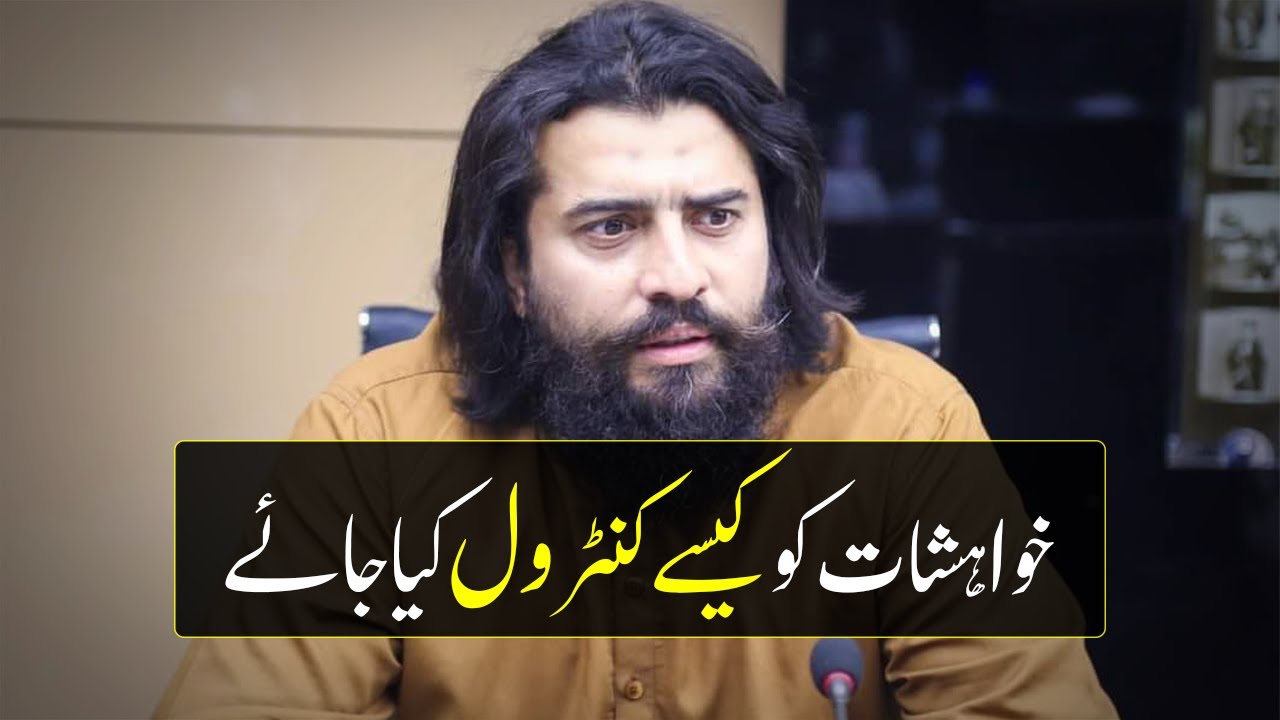 😕How to Control Desires?? | Sheikh Atif Ahmed Emotional Bayan (2022 ...