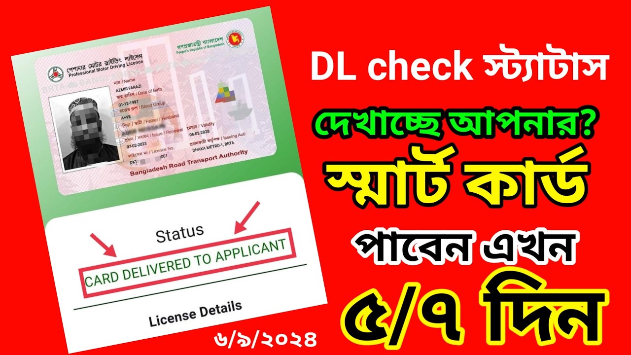 How to DL New status CARD DELIVERED TO APPLICANT | BSP V's DL status up ...