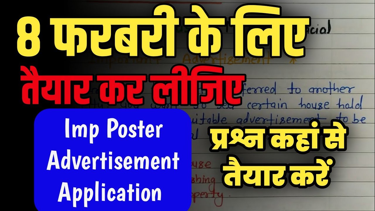 Imp Poster Advertisement Application Class-12th English Mp Board | Imp ...