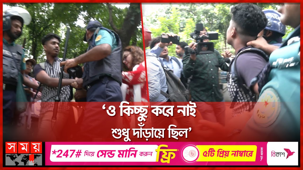 এক শিক্ষার্থীকে ধরতে ডজনের বেশি পুলিশ! | March for Justice | Quota ...