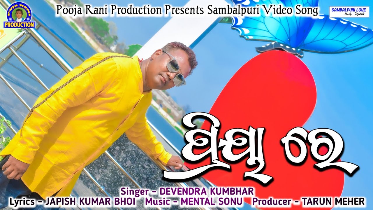 Priya Re !! Devendra Kumbhar !! Outdoor Studio Version !! Sambalpuri Song !! 2023 - YouTube