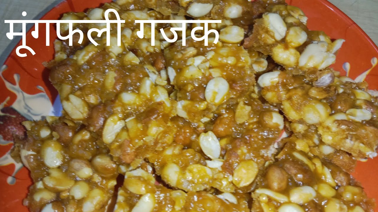 मूंगफली की गजक | Moongfali Ki Gajak | Moongfali Chikki Recipe | Peanut ...
