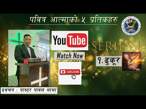 ||PAVITRA AATMA KO 5 PRATIK|1. Dhukkur |SERIES 1||WORD OF GOD BY PS ...