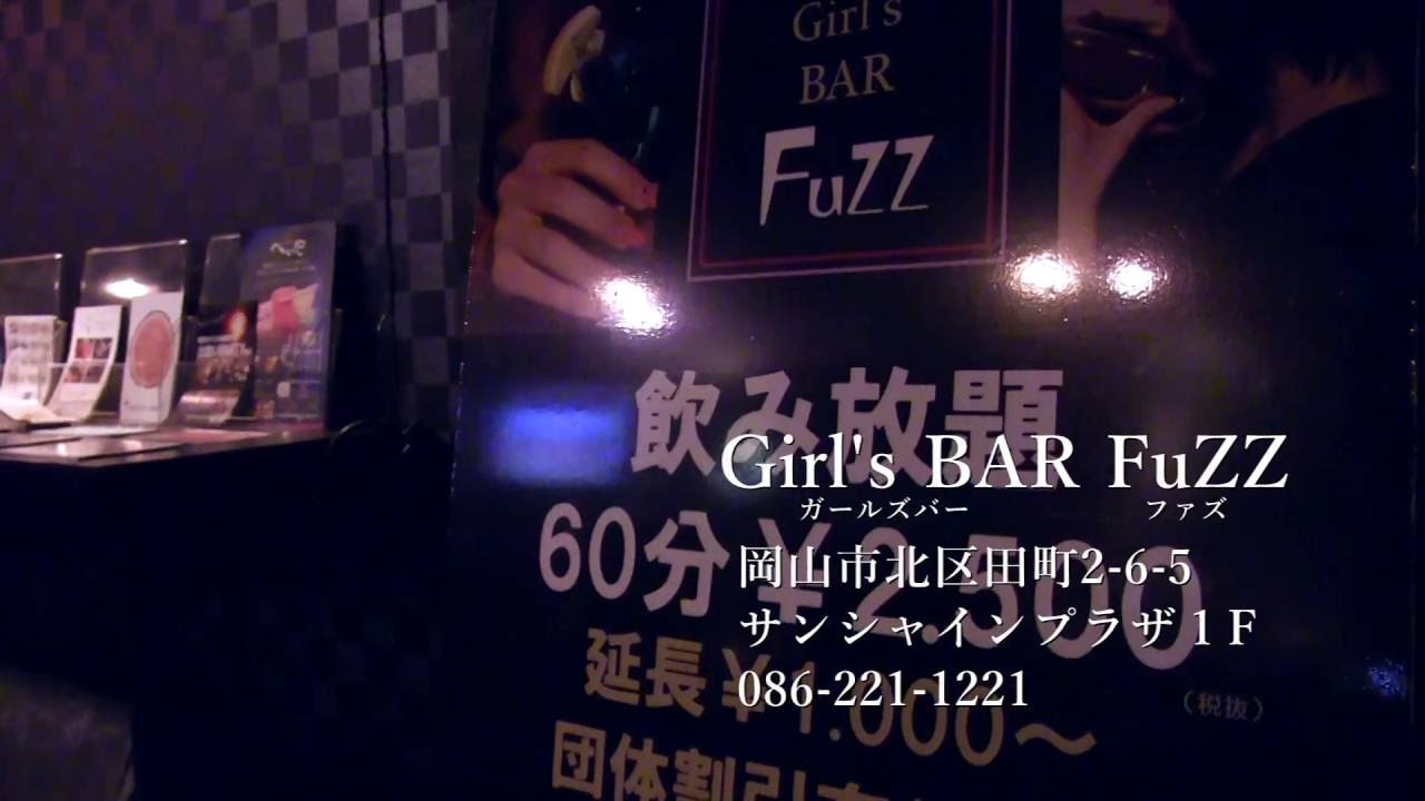 Girl's BAR FUZZ - YouTube