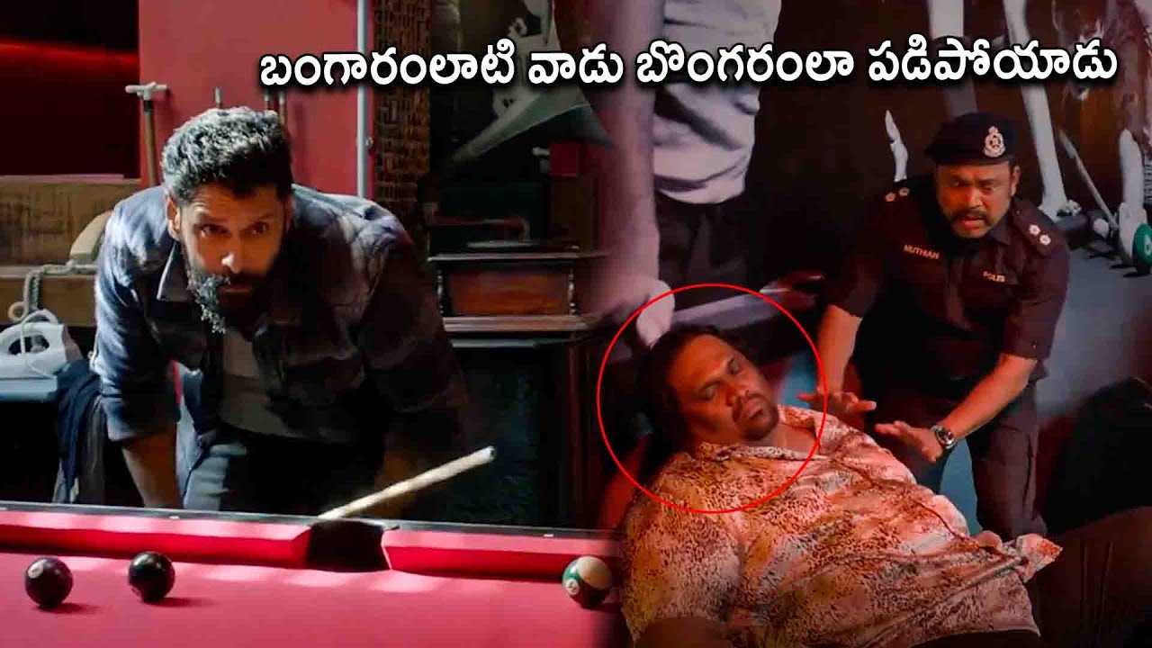 Vikram Biggest Blockbuster Movie Ultimate Interesting Scene | Tollywood ...