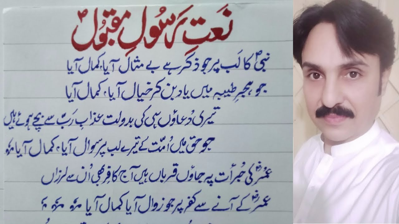 New Naat | Nabi Ka Lab Par Joh Zikr | Umar Farooq New Naat | Dani Khan ...