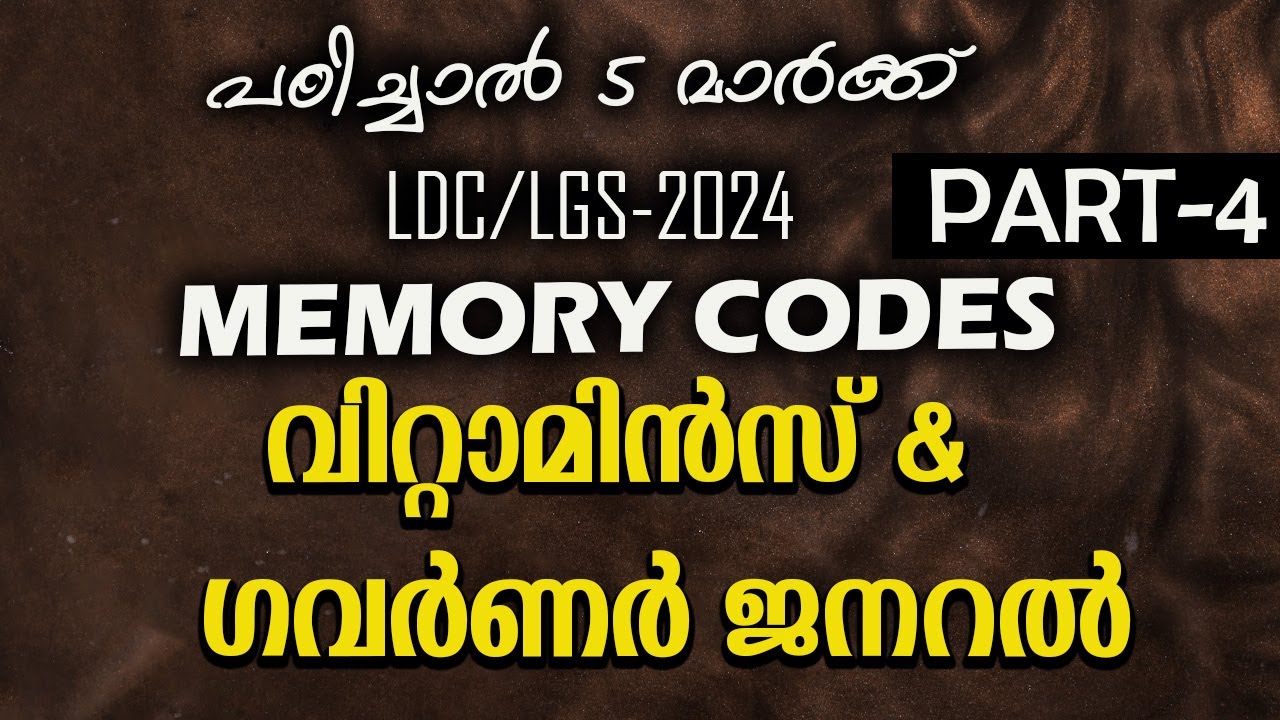 psctips ldc -2024 /1CLICK PSC #memory #memorycode #trick/Arun kombanadan ️ - YouTube