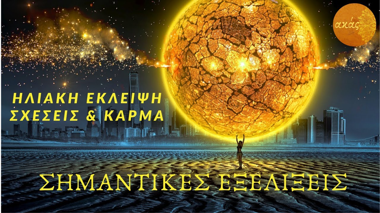 ΑΚΑΣ λαιβ διαλεξε μια καρτα καρμικοι ερωτες εξελιξεις που φερνει η ...