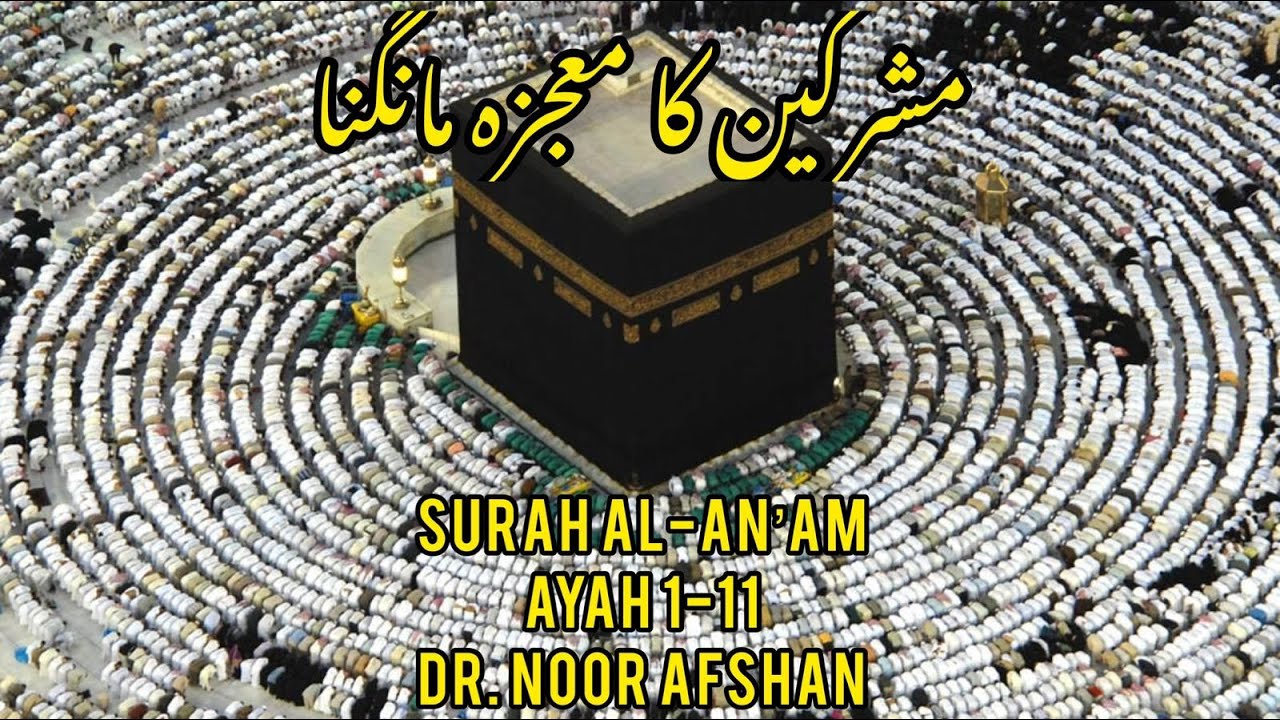 Tafseer of Surah AlAn'am || Ayah 1-11 || Dr. Noor Afshan - YouTube