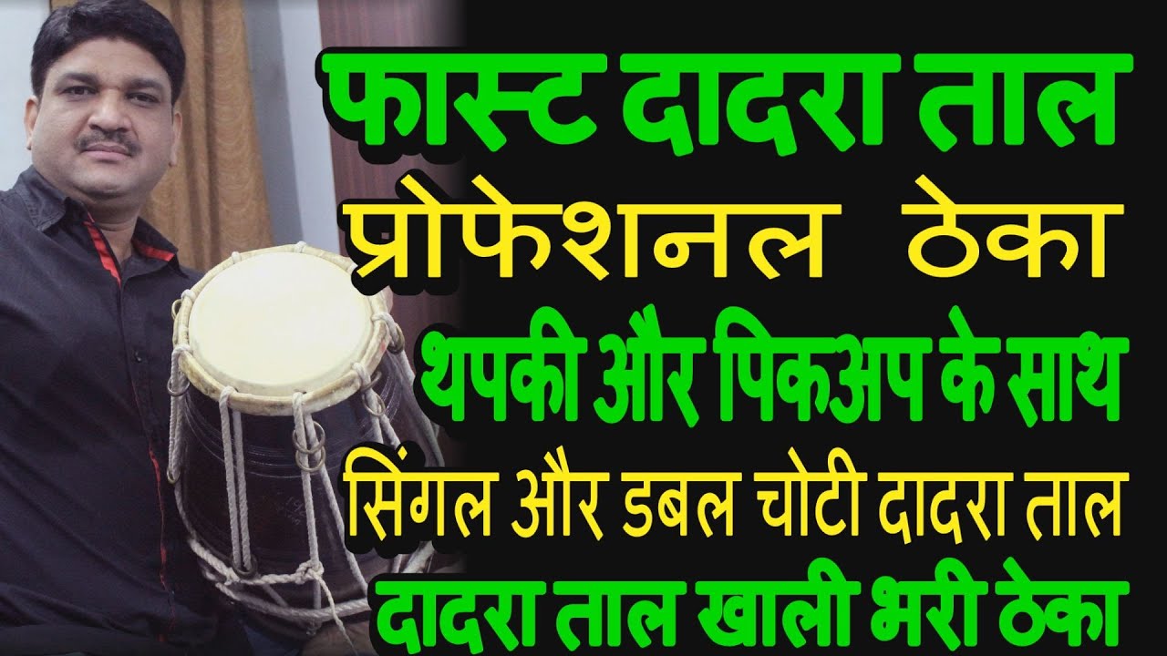 Learn How To Play Dholak Lesson | Fast Dadra Taal and pick up | Dadra ...
