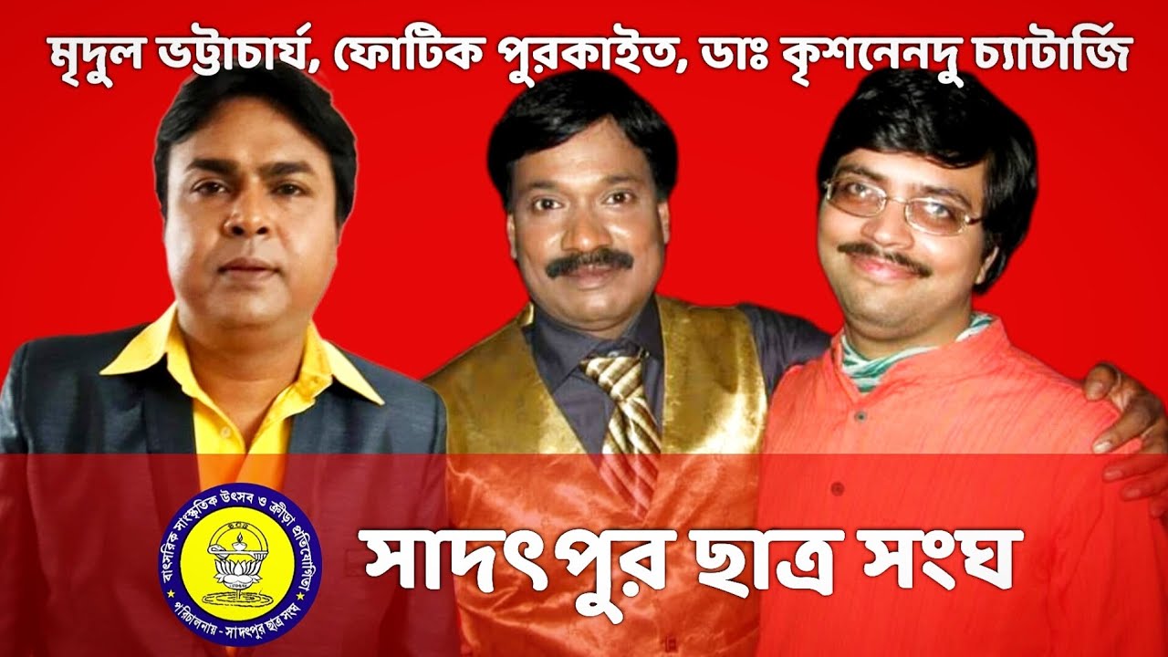 Fatik Purkait | Mridul Bhattacharya | Dr. Krishnendu Cha | Live ...