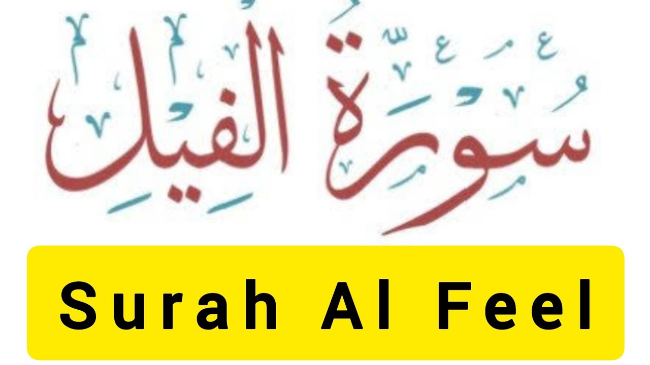 Surah Al-Feel Tilawat Quran Maulana Abdur Rahman Shikarpuri Full with ...