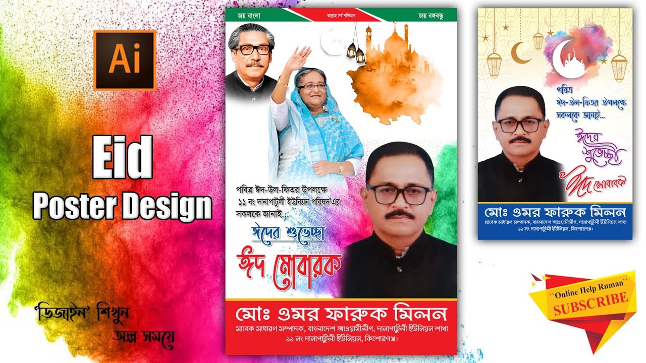 How to Eid Poster Design in Adobe Illustrator cc | Eid Poster Design ...