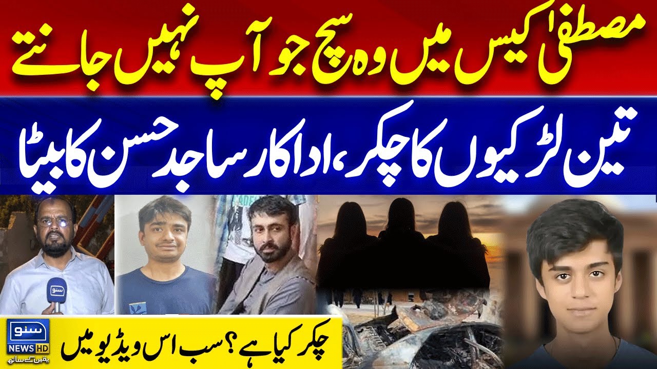 Mustafa Amir Case | Role of 3 Girls and Actor Sajid Hassan son | Sahir ...