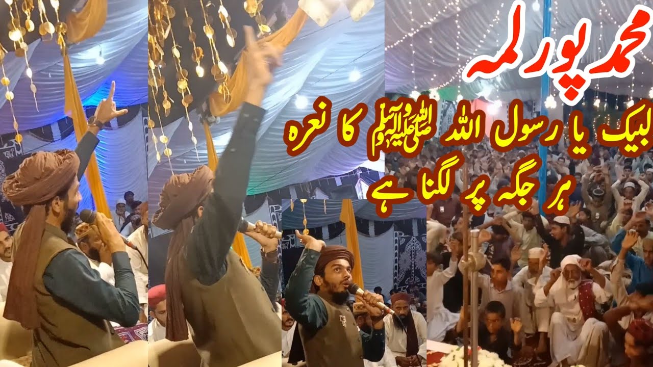 Naara Labbaik Bayan || Muhammad Pur Lamma || Ahmad Faraz Owaisi Rizwi ...