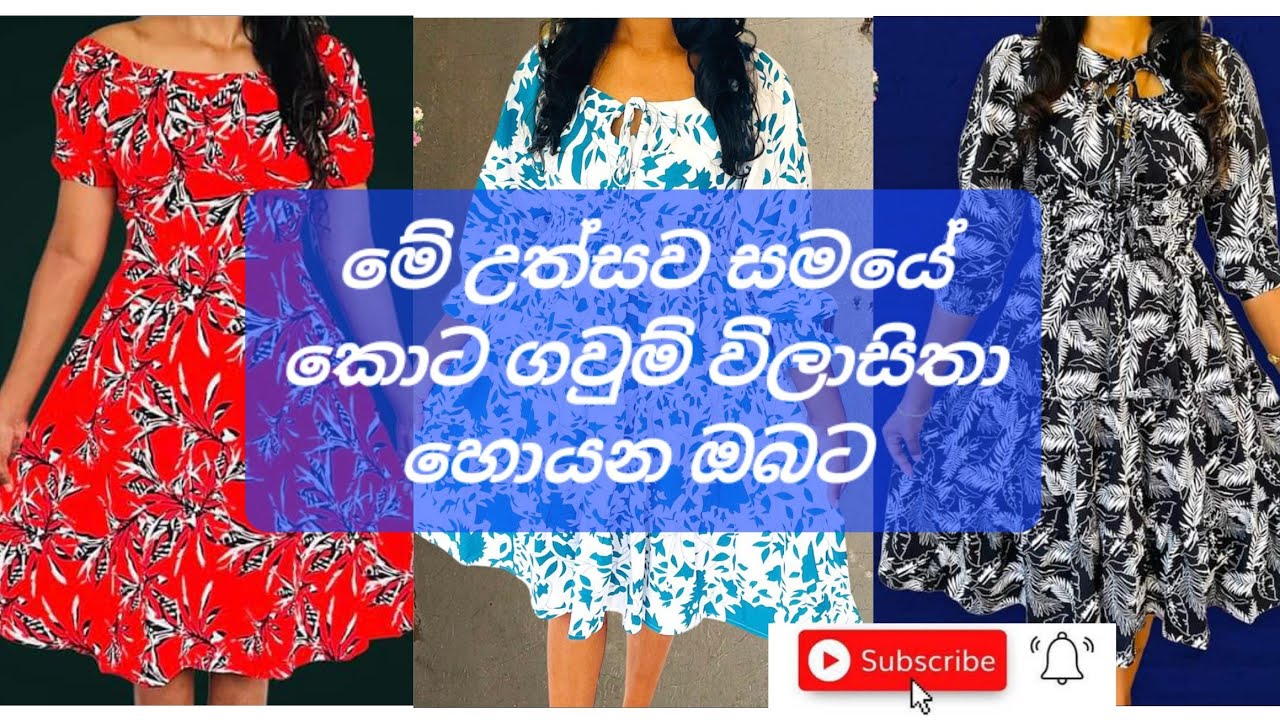 Beautiful short frocks designs ලස්සන කොට ගවුම් විලාසිතා - YouTube