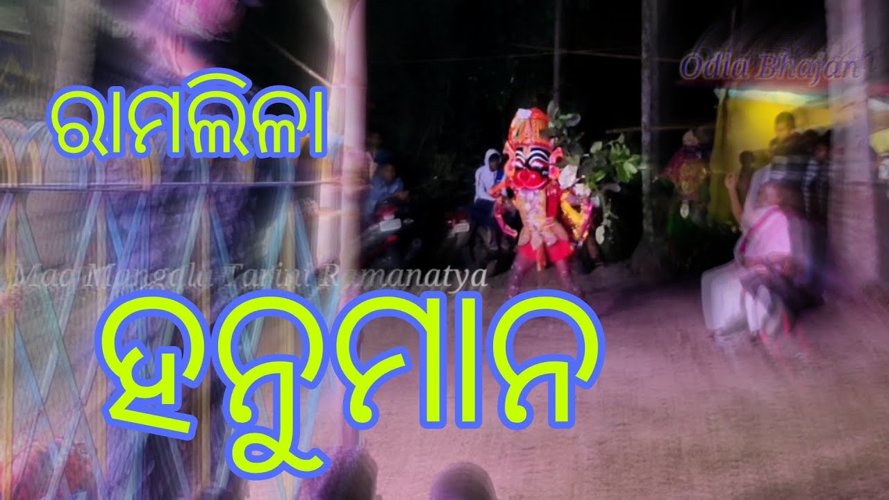 Odia Rama Neela || Hanuman Dance - Song || Maa Mangala Tarini Ramanatya ...