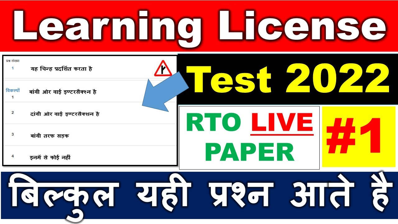 1 | Learning License Test Questions and Answers|LLR Test|Learn Traffic ...