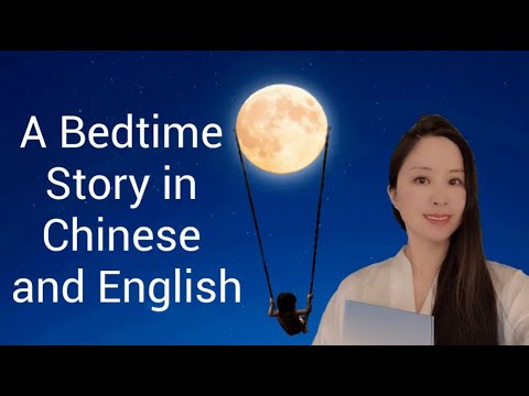 A Bedtime Story in Chinese and English - 中, 英文睡前故事 ASMR - YouTube