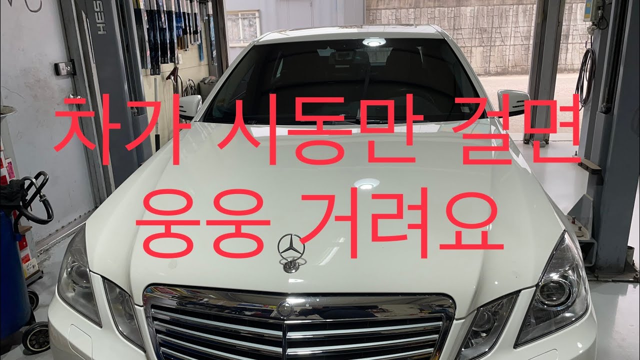 벤츠 W212 E300 엔진 마운트, 미션 마운트 교환//BENZ W212 E300 Engine Mount, Mission ...