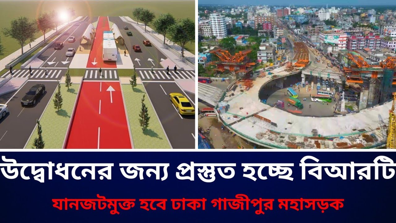 Brt line 3 এর সর্বশেষ কাজের অগ্রগতি || বিমানবন্দর টু গাজীপুর || bus ...