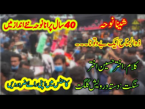 Zuljanah aik be wato na|new noha|1443H2021-22|dasta e darwaish gilgit - YouTube