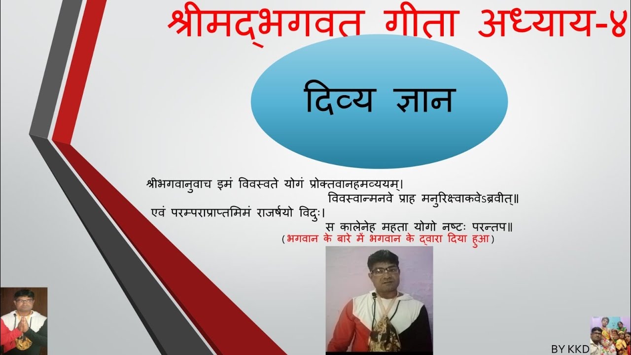 Srimad Bhagwat Gita Ji chapter 4 slook 13 - YouTube