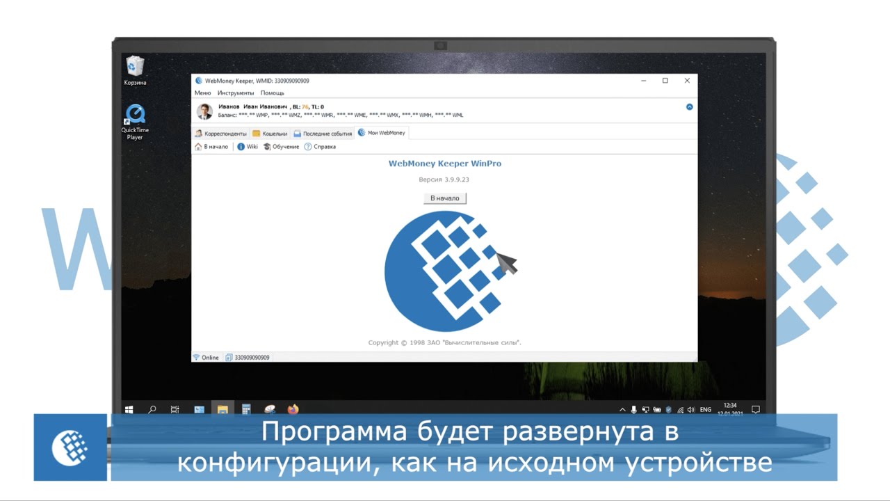 WebMoney Keeper WinPro 3.9.9.23 для Windows - YouTube