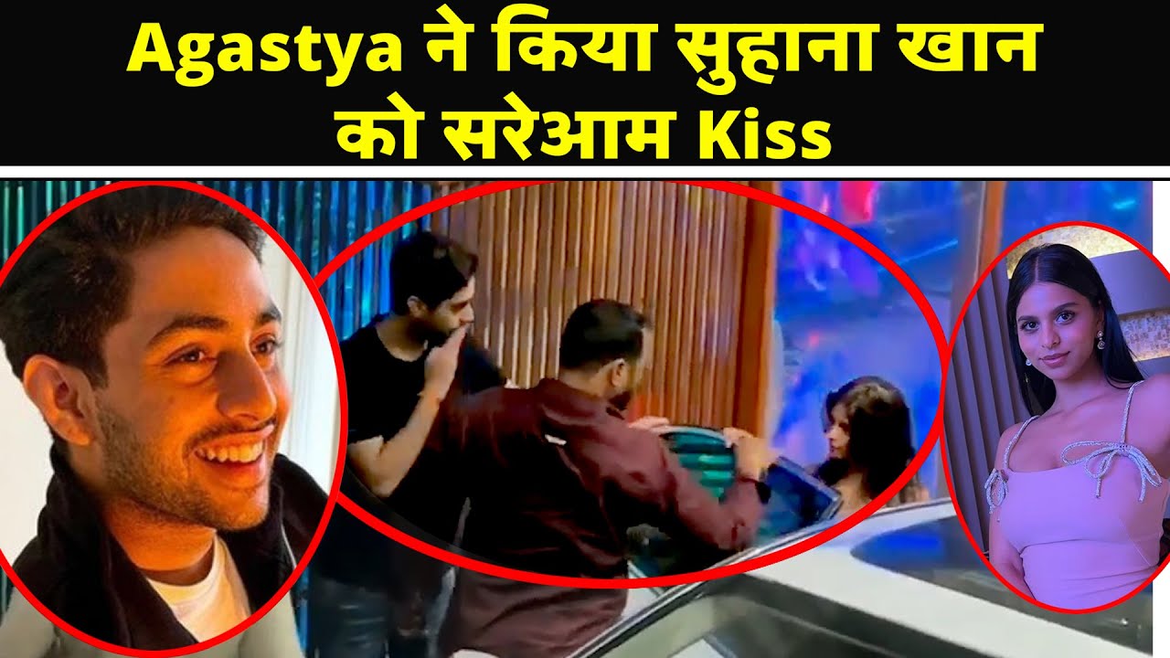 Agastya ne sareyaam kiya Suhana Khan ko Kiss ! Video huye Leak Out ...