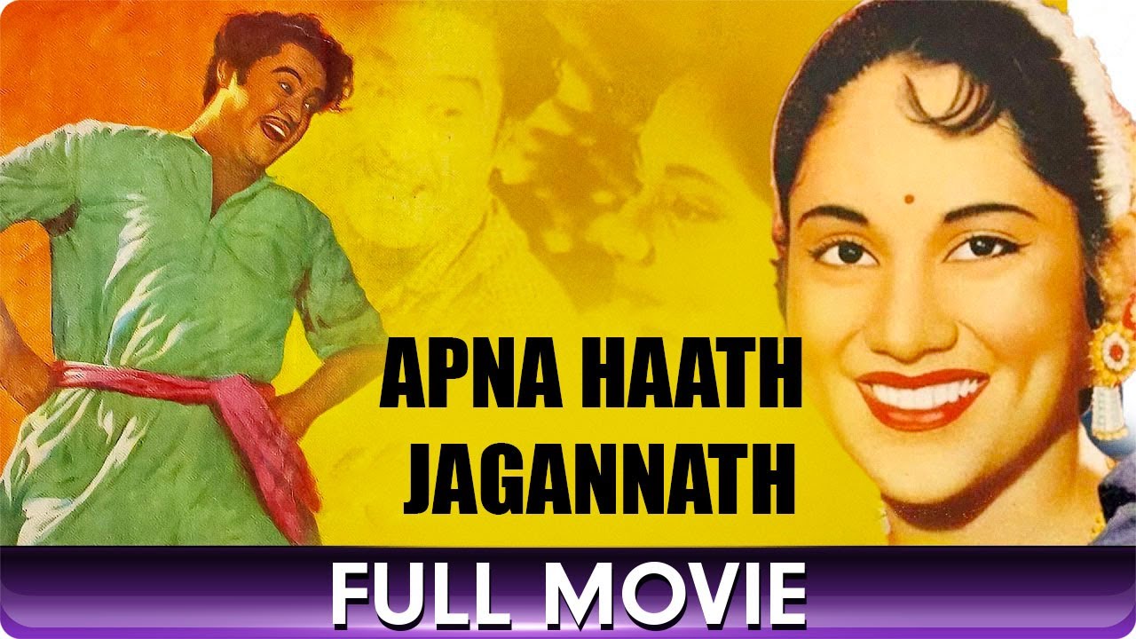 Apna Haath Jagannath - Hindi Full Movie - Kishore Kumar, Sayeeda Khan ...