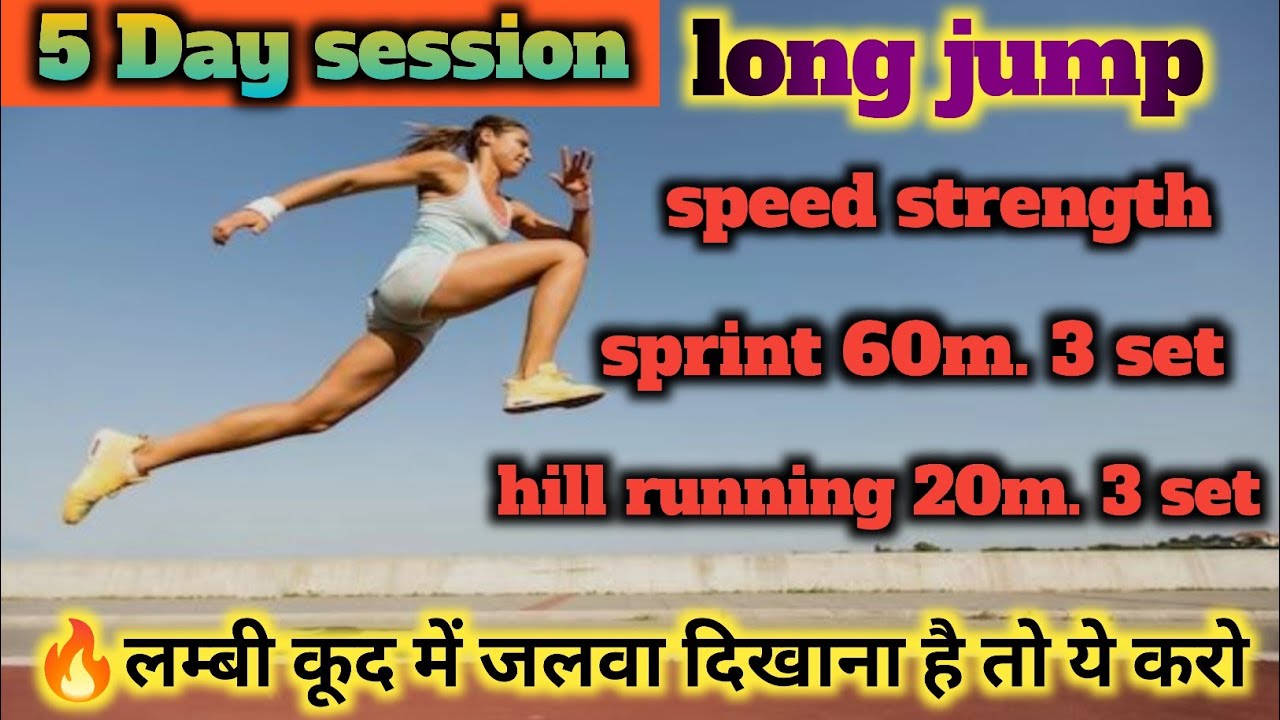 Long Jump Straight Run Training | दूर तक उड़ने की सही तैयारी ...