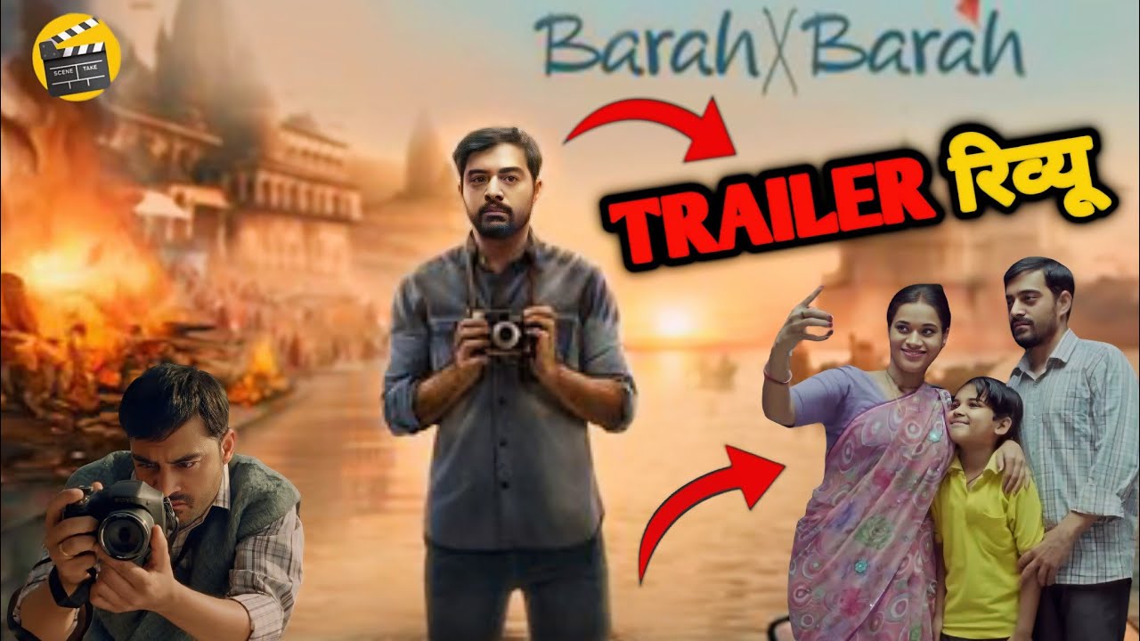 Barah By Barah official trailer reaction | Barah By Barah Review ...