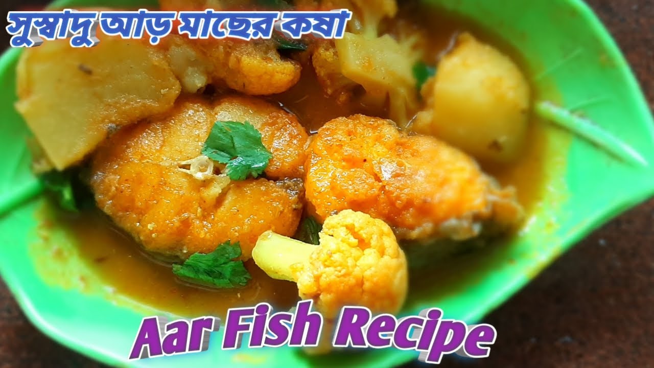Aar macher Kosha | Aar fish Recipe | সুস্বাদু আড় মাছের রেসিপি ...
