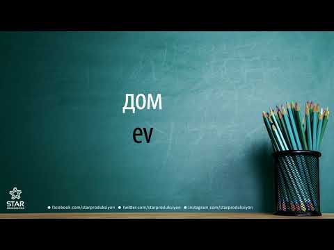 Rusça - ev / дом