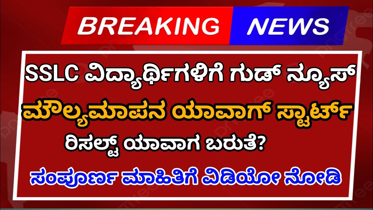 Sslc result date/Karnataka sslc result date announced 2024/ when sslc ...