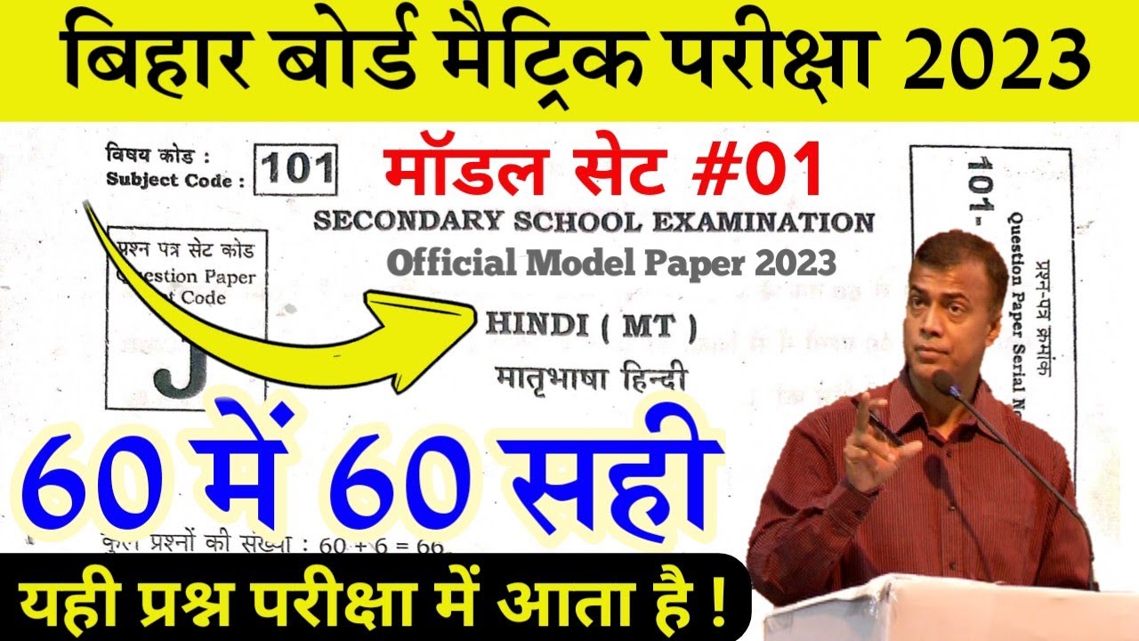 Bihar Board Class 10th Hindi Model Paper 2023 || Bseb Hindi Class 10 ...