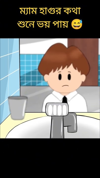 ম্যাম হাগুর কথা শুনে ভয় পায় 😅 #animation #banglacartoon #cartoon# ...