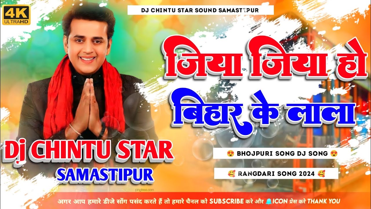 jiyo jiyo Bihar ke Lala/ DJ Hard Remix/ DJ Chintu Star Farm Bihar 2024 ...
