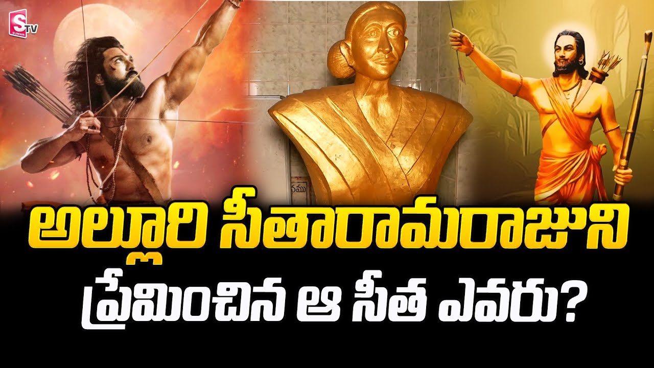 Alluri Seetha Rama Raju Name History | Alluri Seetha Rama Raju Life ...