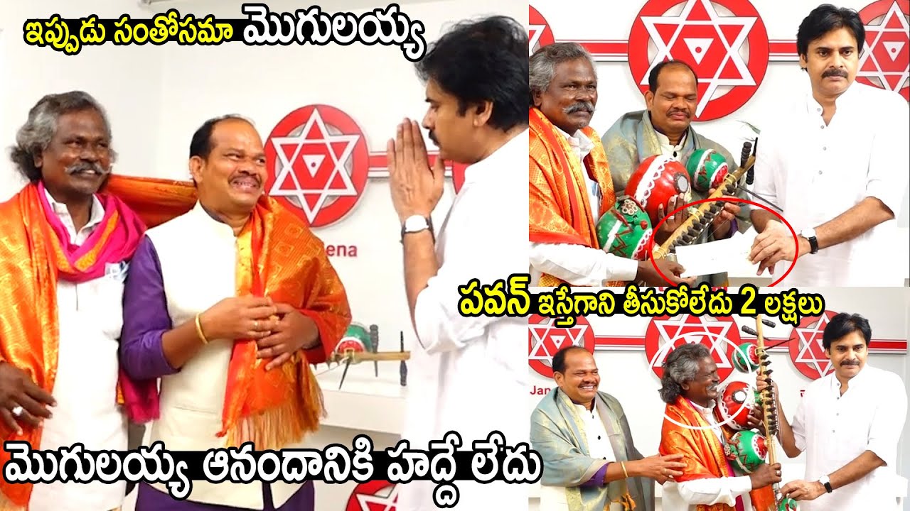 Kinnera Mogulaiah Meet Pawan Kalyan And Received 2 Lakh Cheque ...