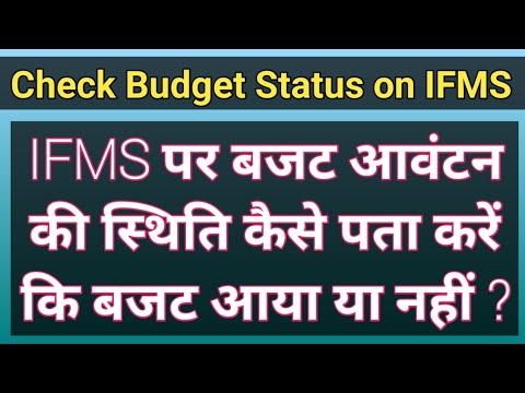 IFMS पर बजट हेड में बजट कैसे चेक करें l How to check BUDGET ...