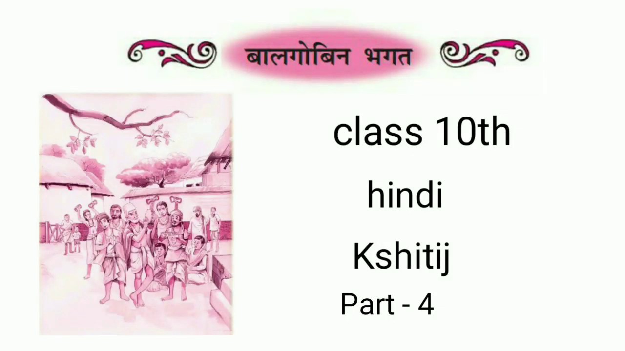 Balgobin Bhagat Class 10 Hindi Explanation Part 4 kshitij CBSE balgobin-bhagat-class-10-hindi-explanation-part-4-kshitij-cbse