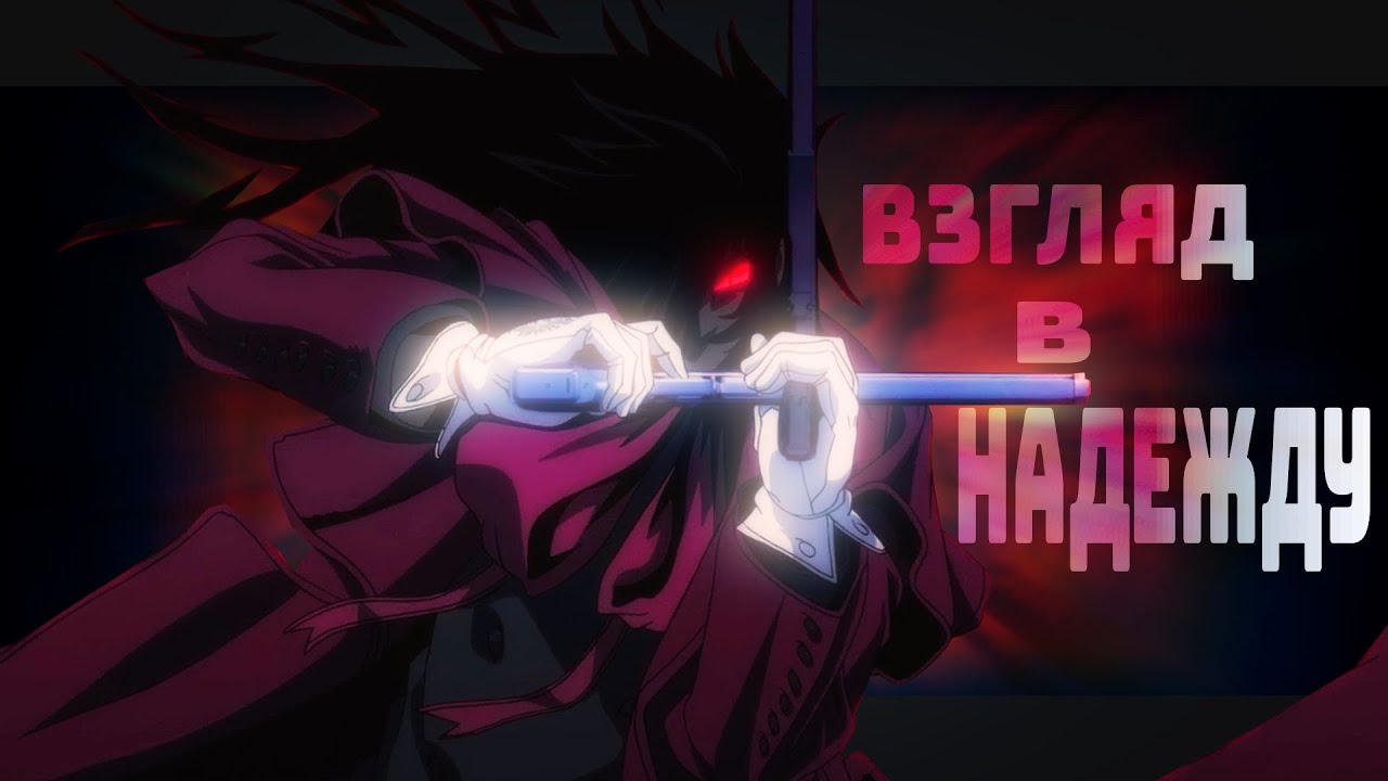 Hellsing - Last Date [Edit/AMV]! - YouTube