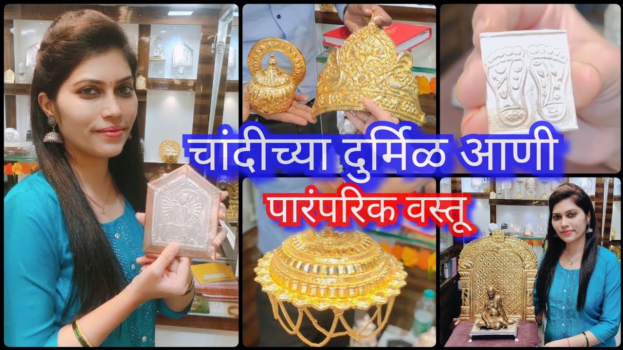 उंबरठ्या वरची चांदीची पाऊल आणी स्वस्तिक, देवांचे टाक /Devanche Taak ...