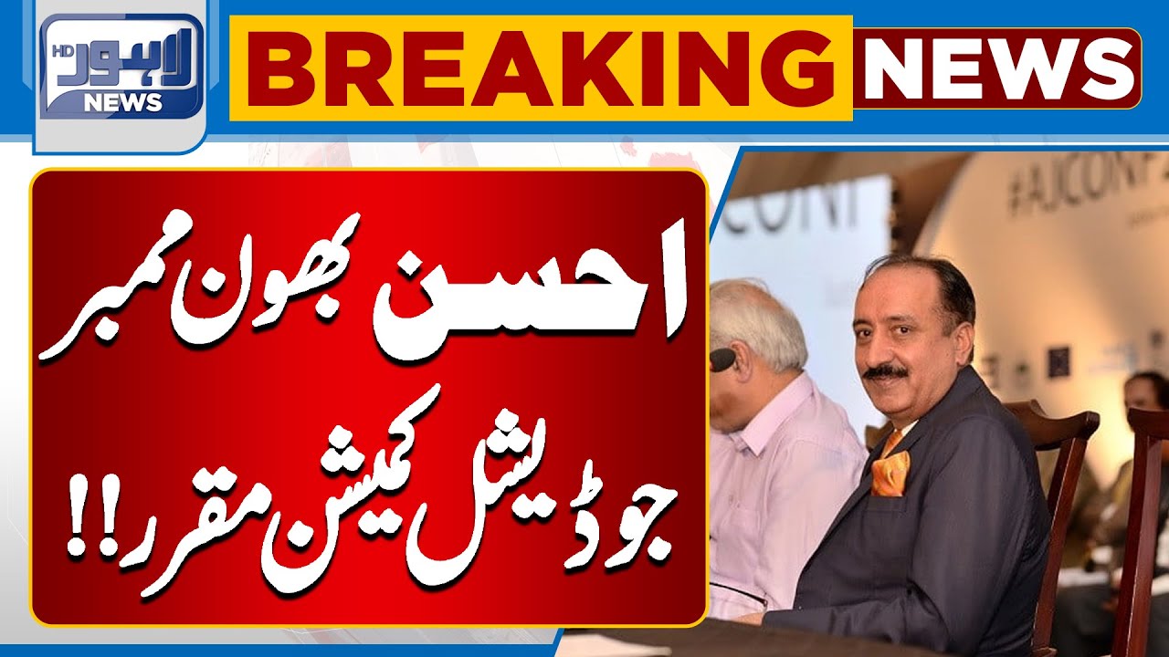 Breaking News | Ahsan Bhoon Appointed As Judicial Commission Member ...