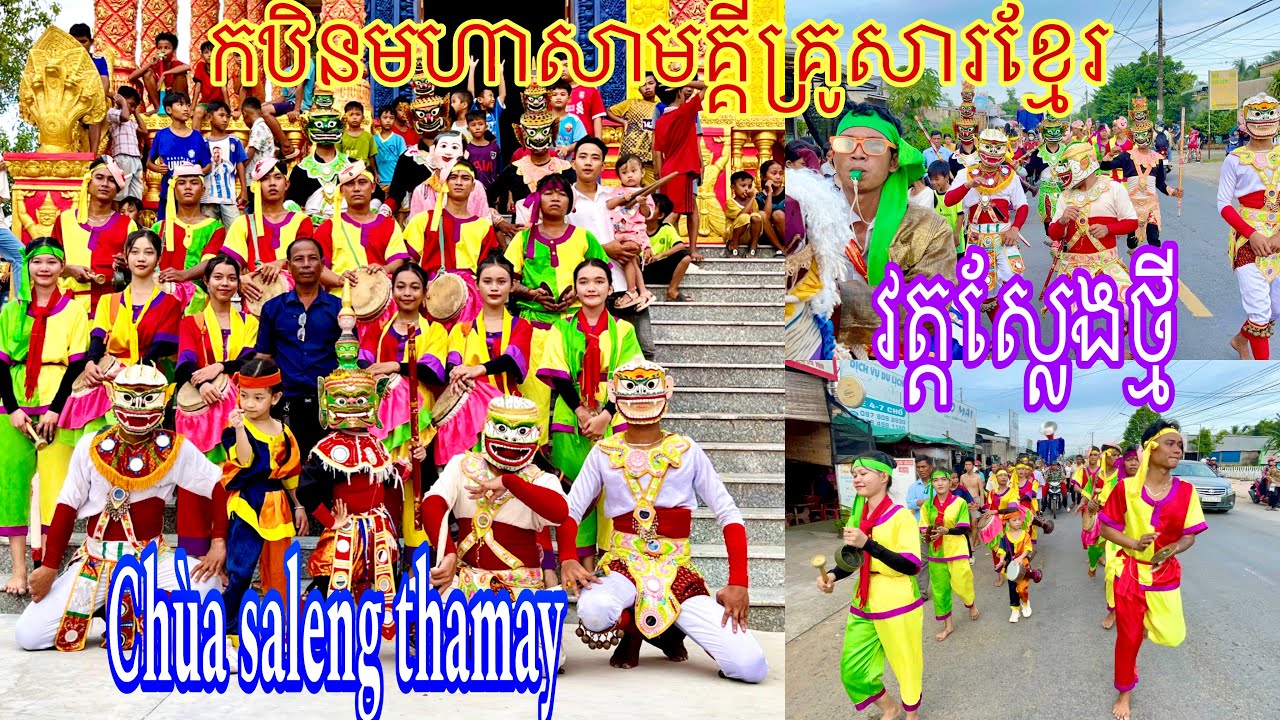 ពិធិដង្ហែលកឋិនវត្ត ស្លែងថ្មី diệu hạnh lễ dân ý kathina chùa saleng ...